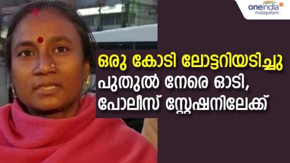 Lottery: Puthul Hari, A Domestic Worker From Bengal, Won The Lottery ...