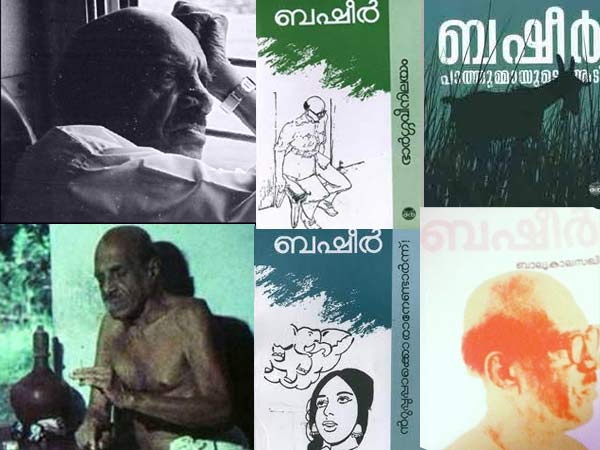 Vaikom Mohammed Basheer, Writer, Tribute, Balyakalasakhi, വൈക്കം ...