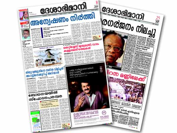 Deshabhimani management asked their employees to find security of 2 ...