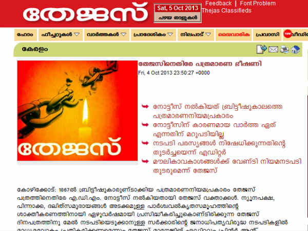 Who is afraid of Thejas Daily - Malayalam Oneindia