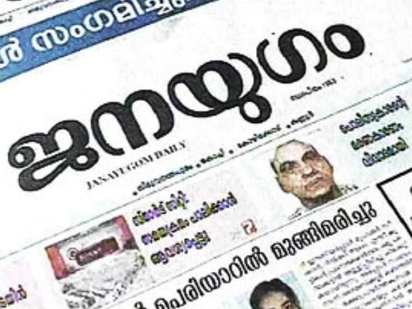 Again labour issues in Janayugam Newspaper - Malayalam Oneindia