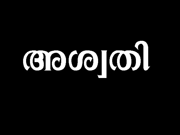 specialties of aswathi star - Malayalam Oneindia