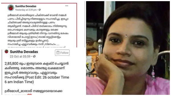 sunitha devadas 'charity post';huge criticism in social media - Malayalam Oneindia