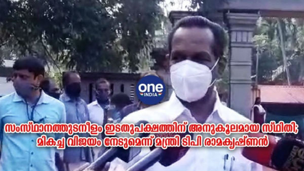 Kerala local body election: ldf easily win the election says tp ...