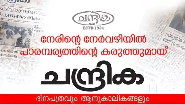 Chandrika weekly and mahila chandrika ends publishing from july says ...