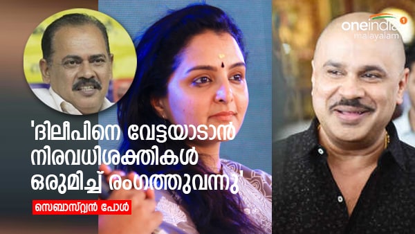 Dileep actress case: Conspiracy theory was brought up by Manju Warrier ...