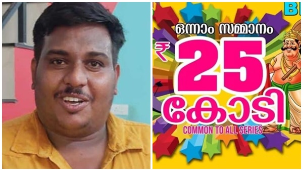 Anoop won't get 15 crores of Onam bumper of 25 crores? The prize money ...