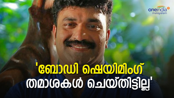 Here is what is Actor Kottayam Nazeer's opinion on body shaming and ...