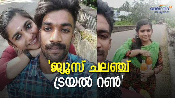 Sharon-Greeshma Case: greeshma said that the Juice Challenge was also ...