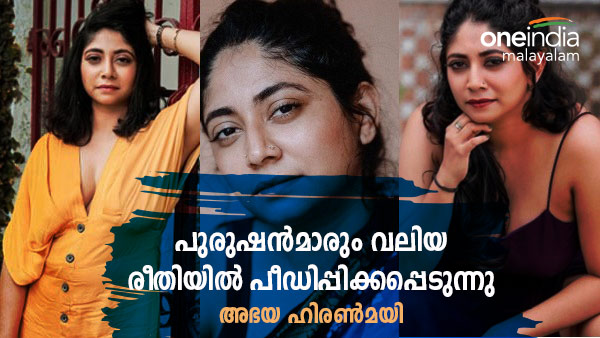 Singer Abhaya Hiranmayi Says Males Also Faces Torture, Opens About The ...