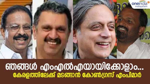 Seven congress leaders who became MPs in 2019 want to return to Kerala ...