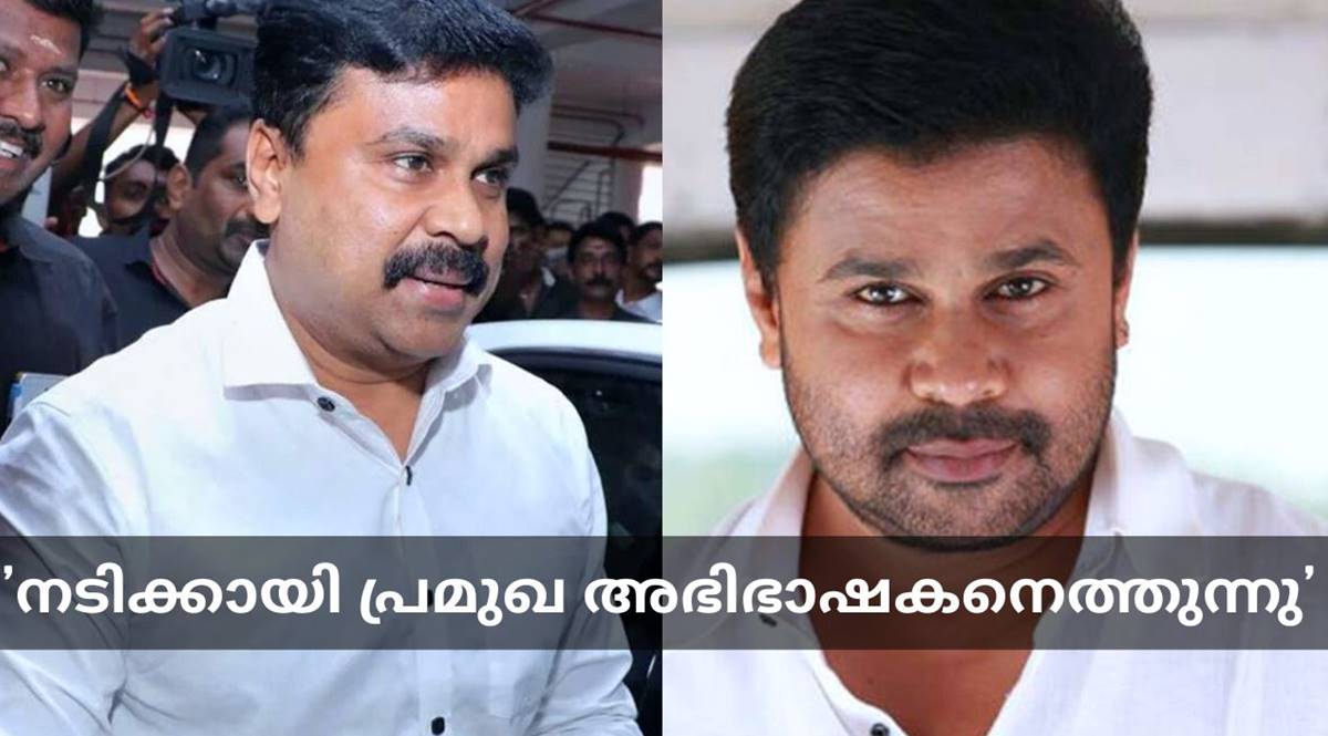 Dileep Actress Case: Prominent Lawyer Comes For Actress, This Is How ...