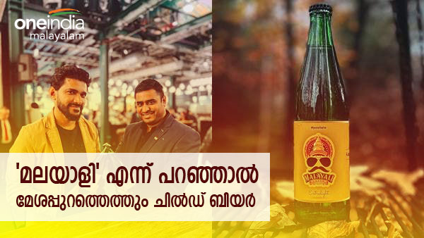 Malayali beer distilled by Aval is a hit in Poland, Here's the story ...
