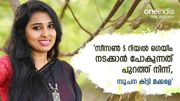 Bigg Boss Malayalam Season 4 Fame Shalini Says BB Season 5 To Start By ...