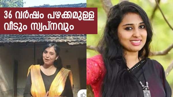 Bigg Boss Malayalam Season 4 Fame Shalini Nair About Her House, New ...
