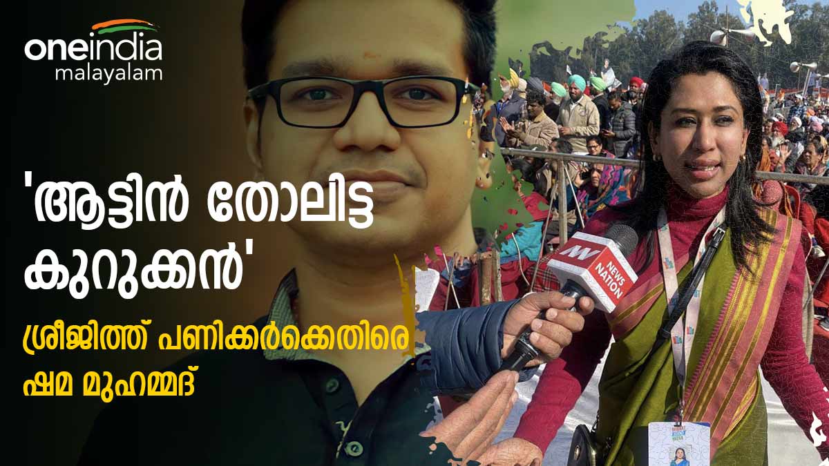 Congress Spokesperson shama muhammed against Sreejith Panicker ...