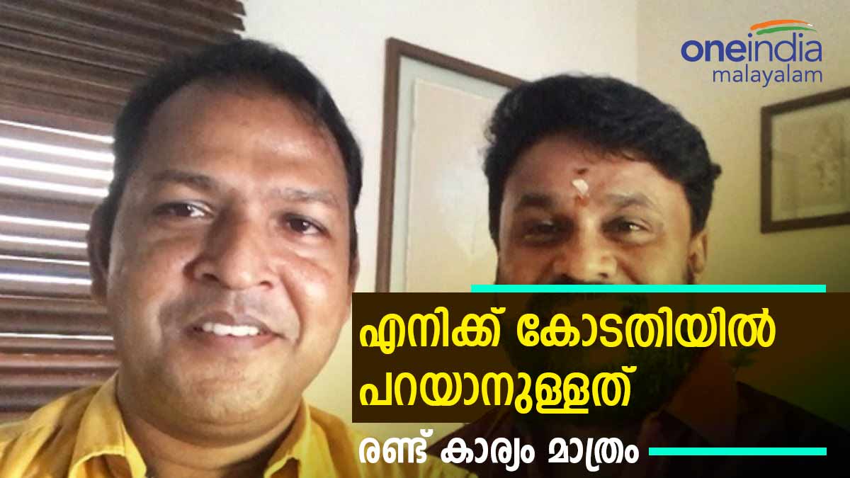 Dileep Actress Case: Director Balachandra Kumar Reveals What He Aaw In ...