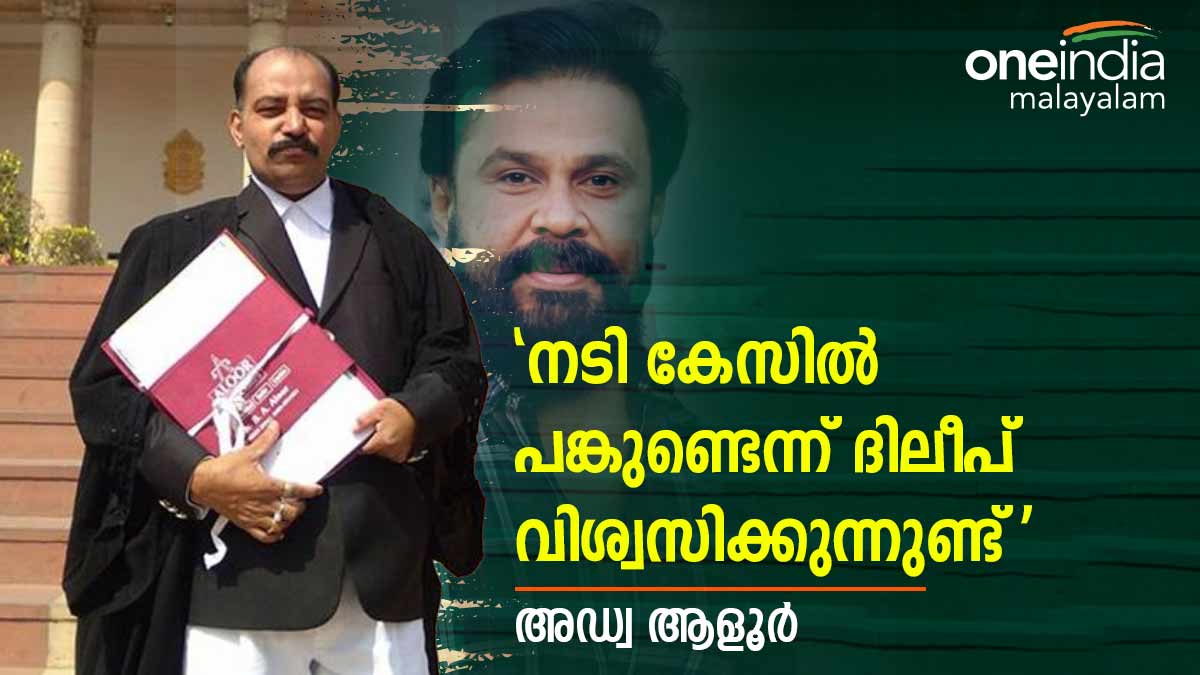 Dileep Actress Case; Dileep Himself Believe He Has Role in Actress Case ...
