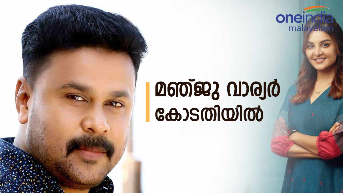 Dileep Actress Case: This is how actress Manju Warrier's testimony ...
