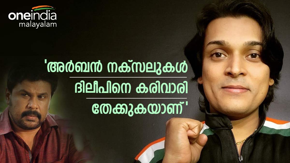 Dileep Actress Case; This Is The Reason Why People Doing PR Against ...