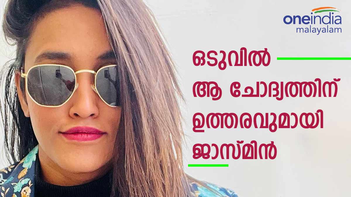 Bigg Boss Malayalam season4 Fame Jasmine reveals whether she has fallen ...