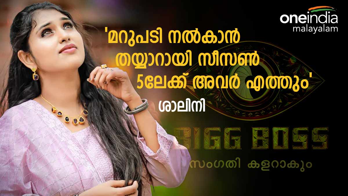 Bigg Boss Season 4 Fame Shalini Nair Shares the List Of People Who won ...