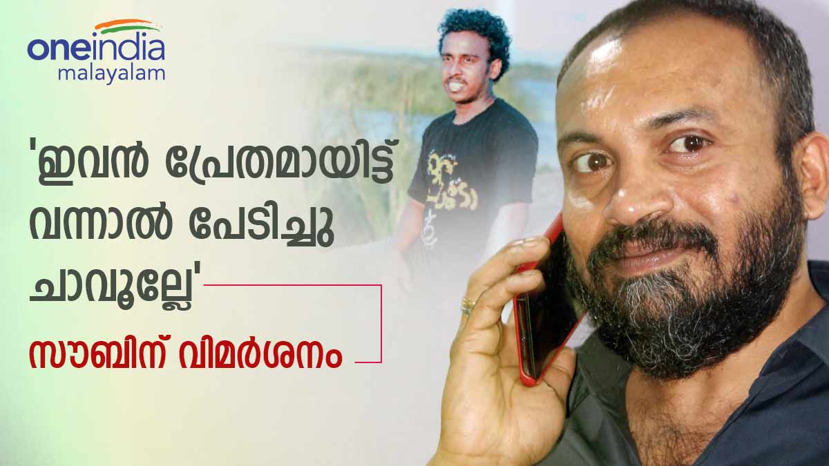 Romancham Soubin Shahir Controversy; After Mammootty Saubin's New Video ...