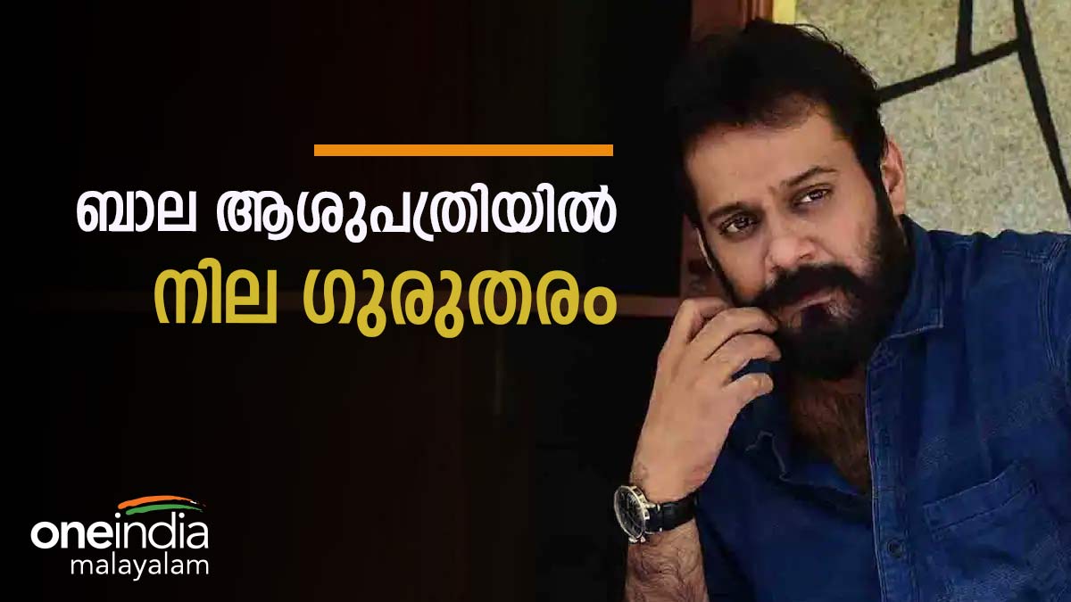 Actor Bala Hospitalized | Malayalam Actor Bala Hospitalized Latest News ...