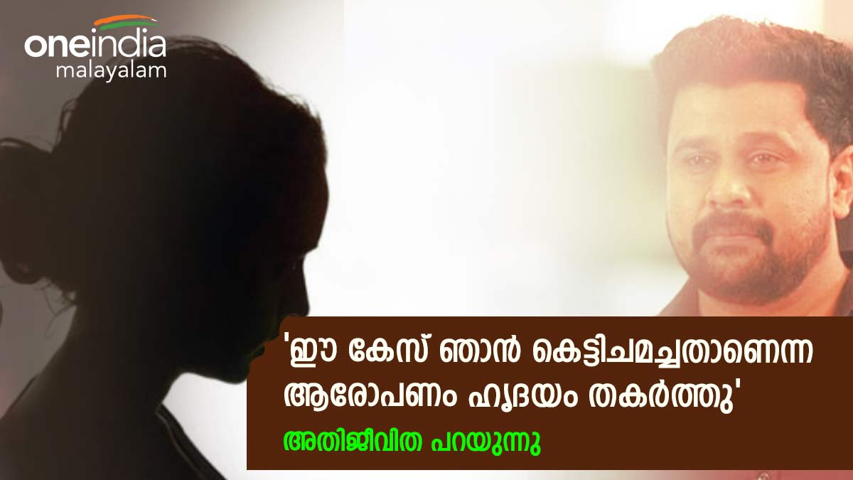 Dileep Actress Case;That Allegation Was Really Heart Breaking,Survivour ...