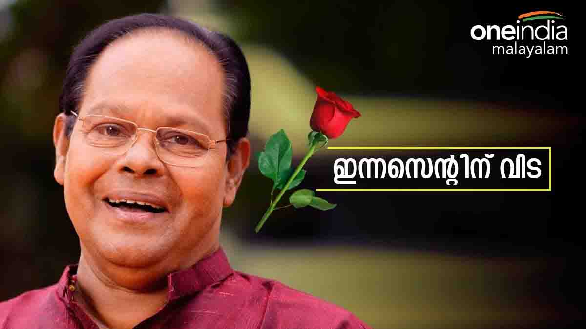 Malayalam Actor Innocent passed away at the age of 75| നടൻ ഇന്നസെന്റ് ...