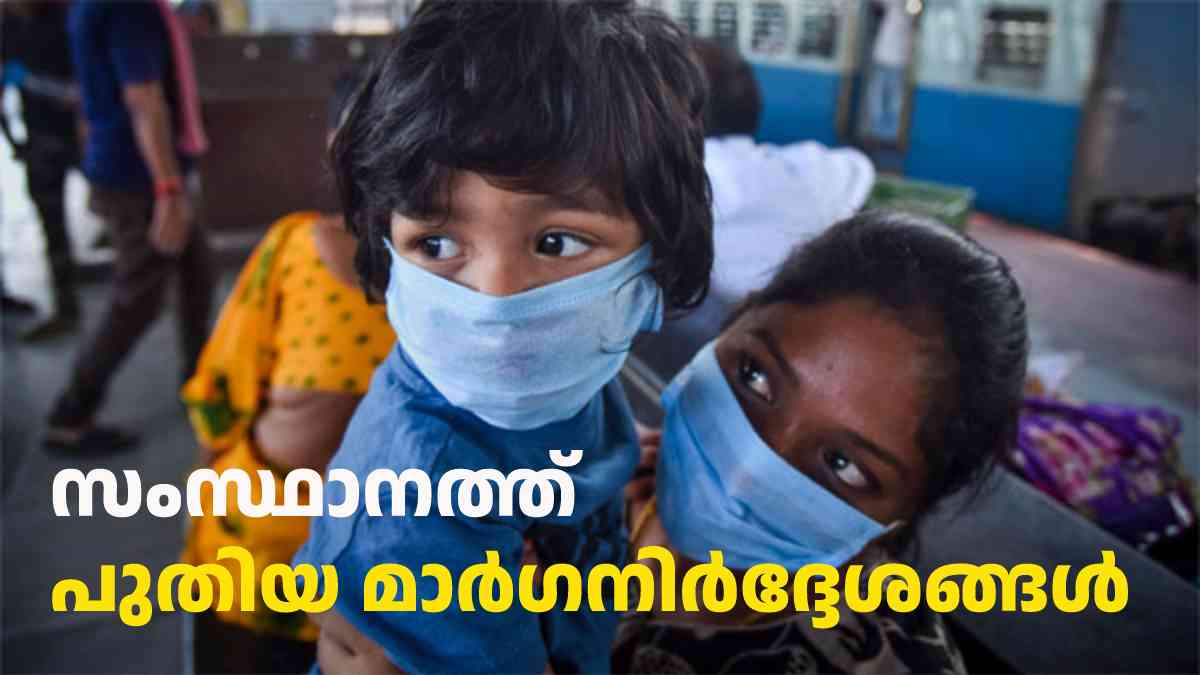 Kerala Health Department has issued guidelines in view of increasing ...