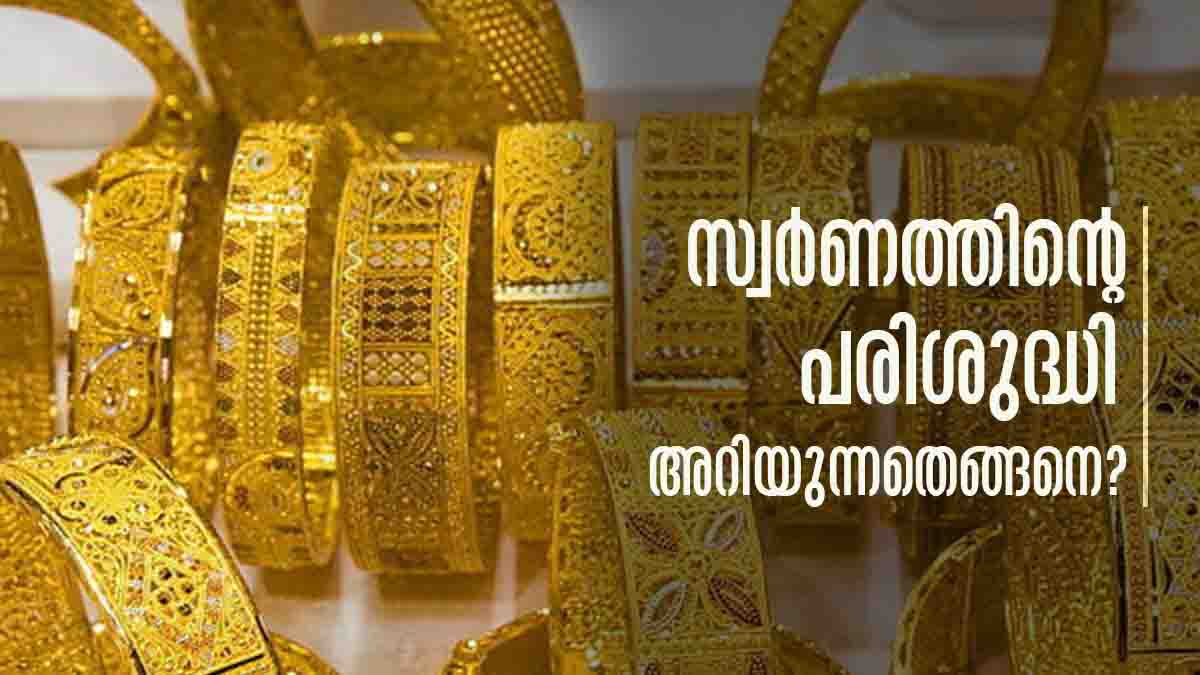 do you know how to check your gold is pure or impure? here is all you ...