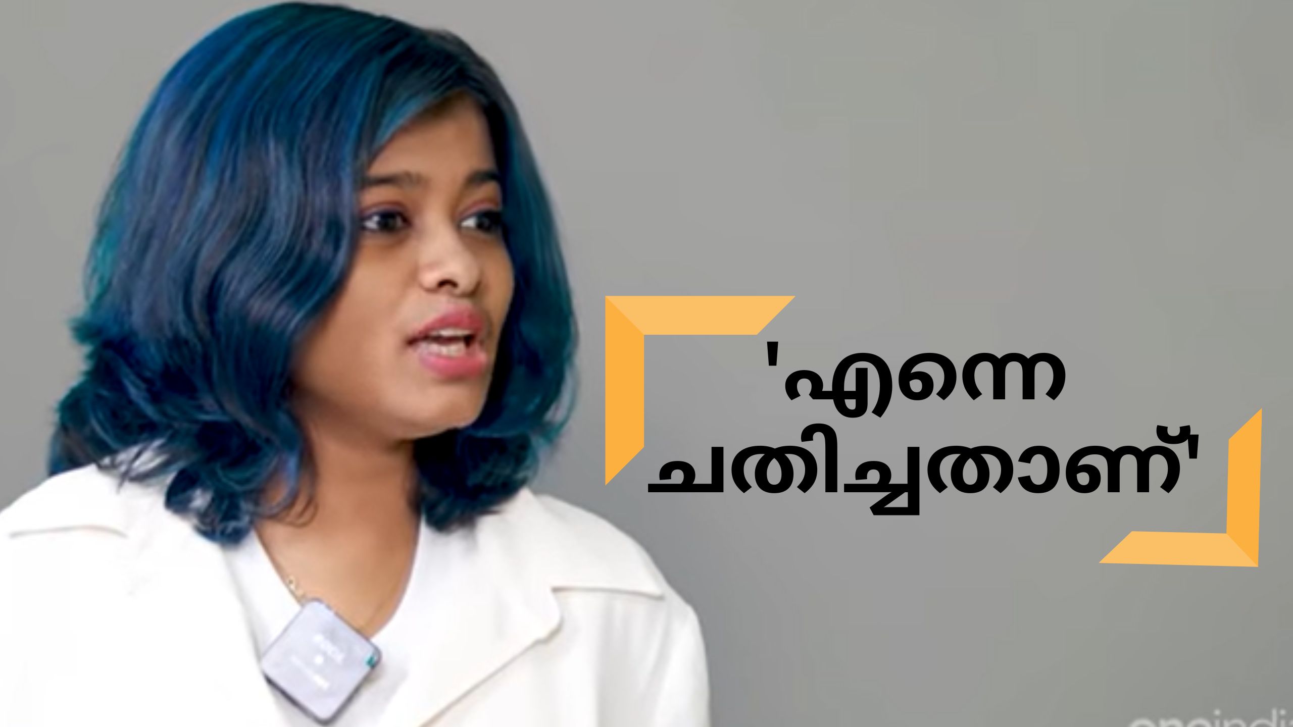Bigg Boss Malayalam Season 5; They cheated me, Hanan Reveals What ...