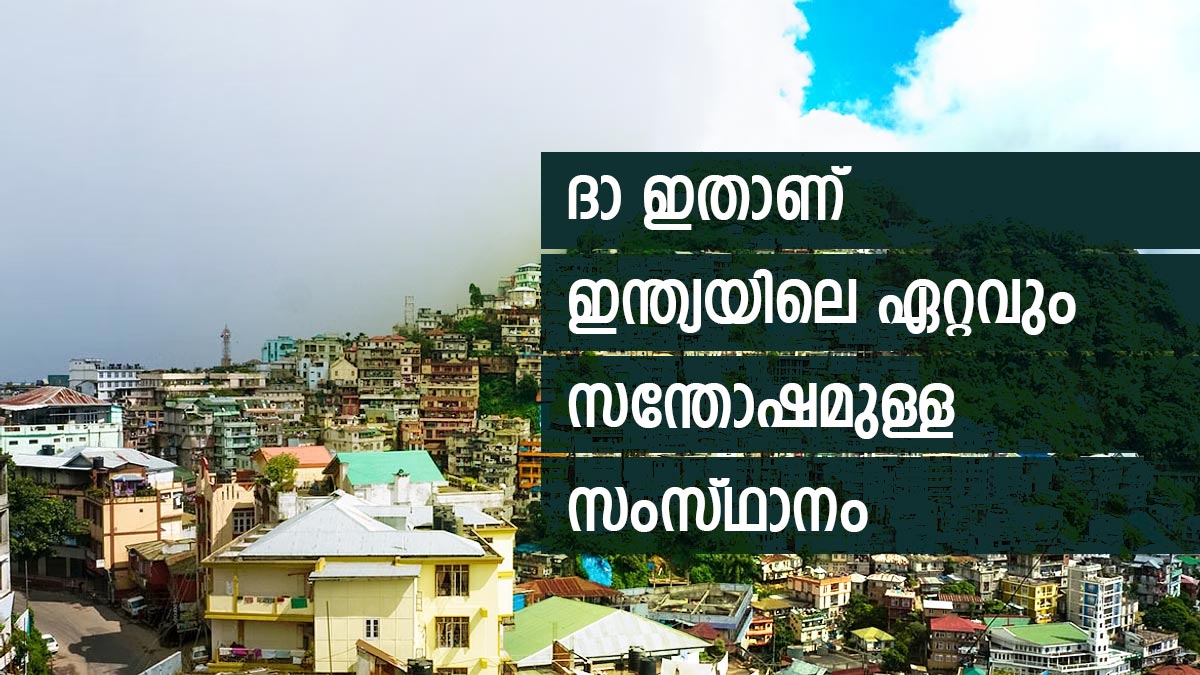 Do you know which is the happiest state in India, study report has ...