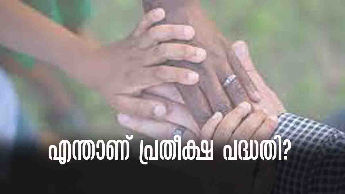 What is Pratheeksha Scheme? Here is everything you need to know ...