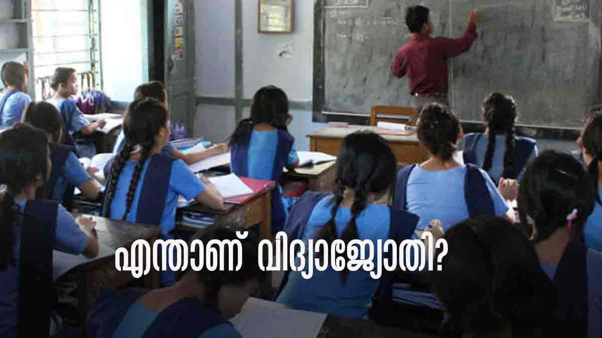 What is Vidyajyothi scheme? here is everything you need to know ...