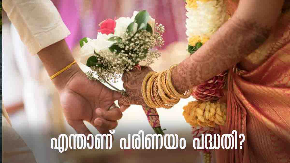 What is Parinayam Scheme? Here is everything you need to know ...