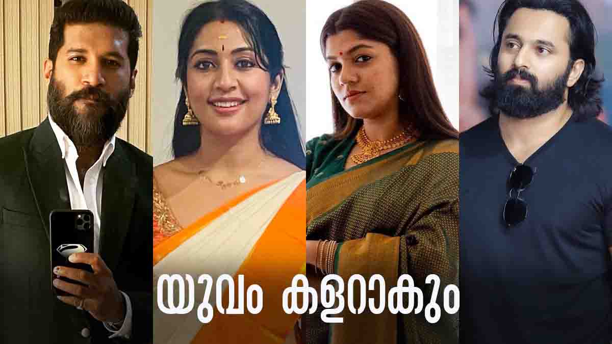 Yuvam 2023: Aparna Balamurali, Navya Nair, Unni Mukundan, Vijay Yesudas ...
