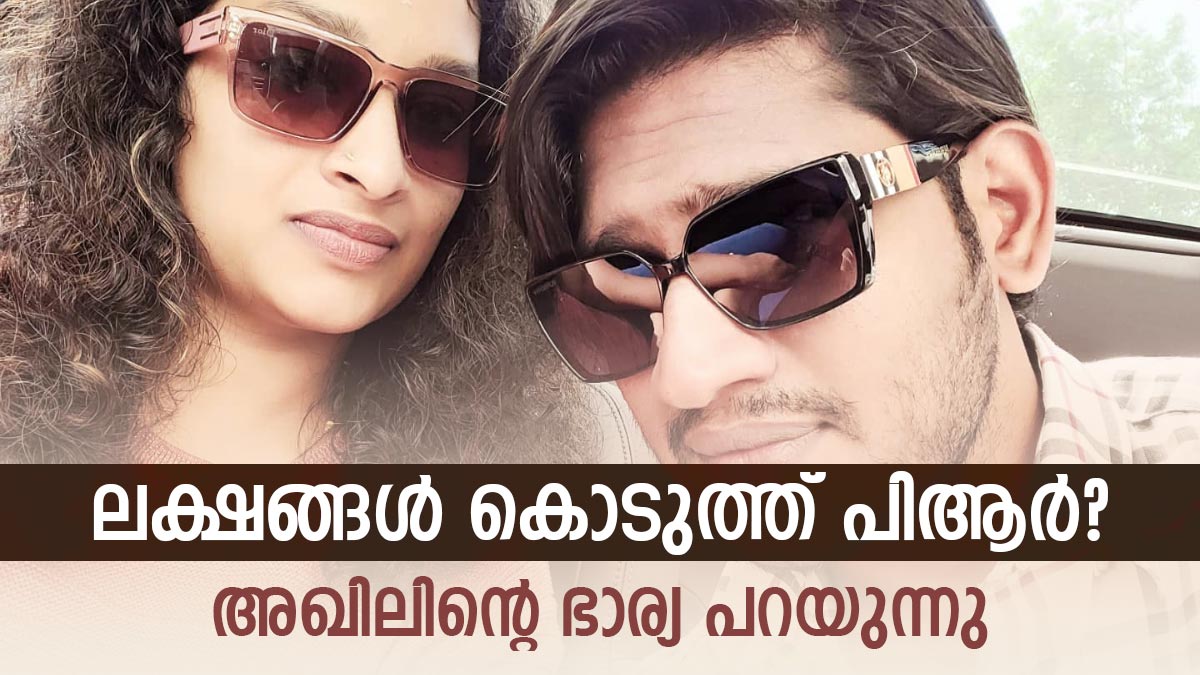 Bigg Boss Malayalam Season 5; Is Akhil Marar Spent Lakhs Of Rs For PR ...