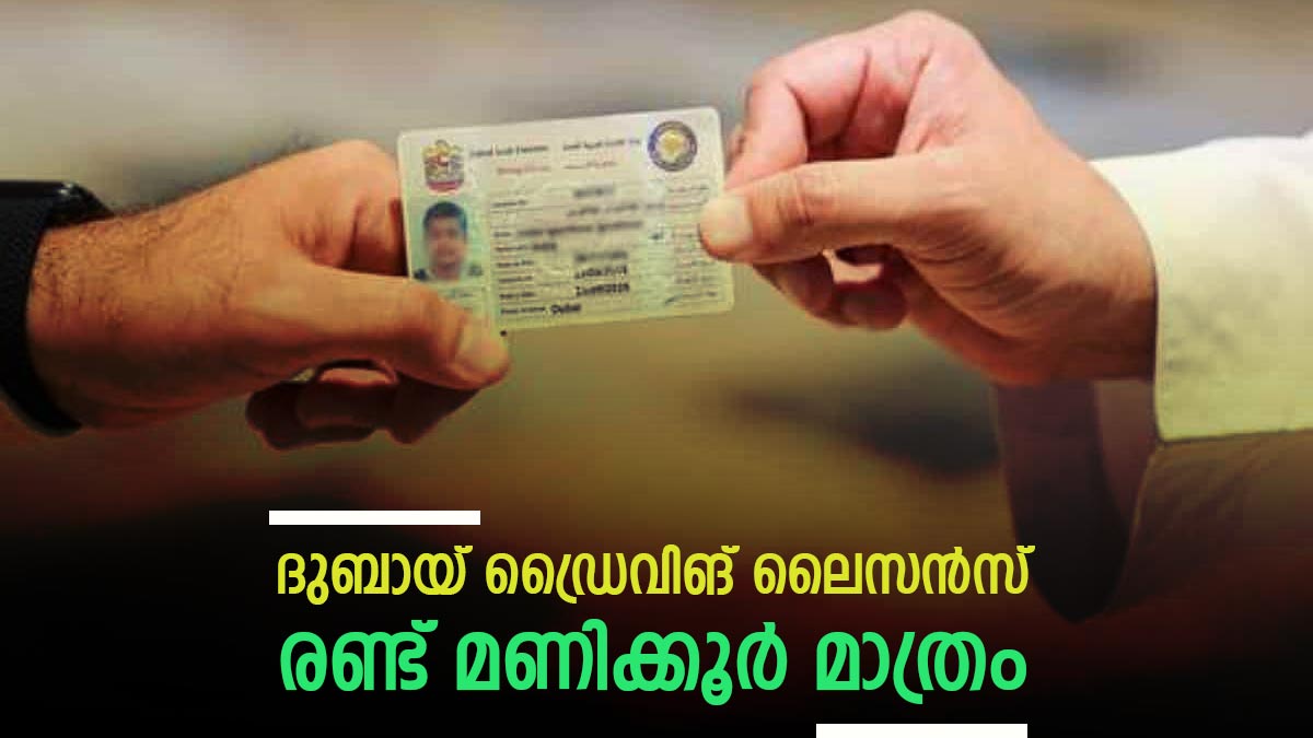 UAE news: Dubai Driving License Will Be get Within Two Hour, RTA Starts ...