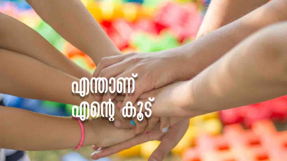 What is Ente Koodu scheme? all you need to know in malayalam | എന്താണ് ...