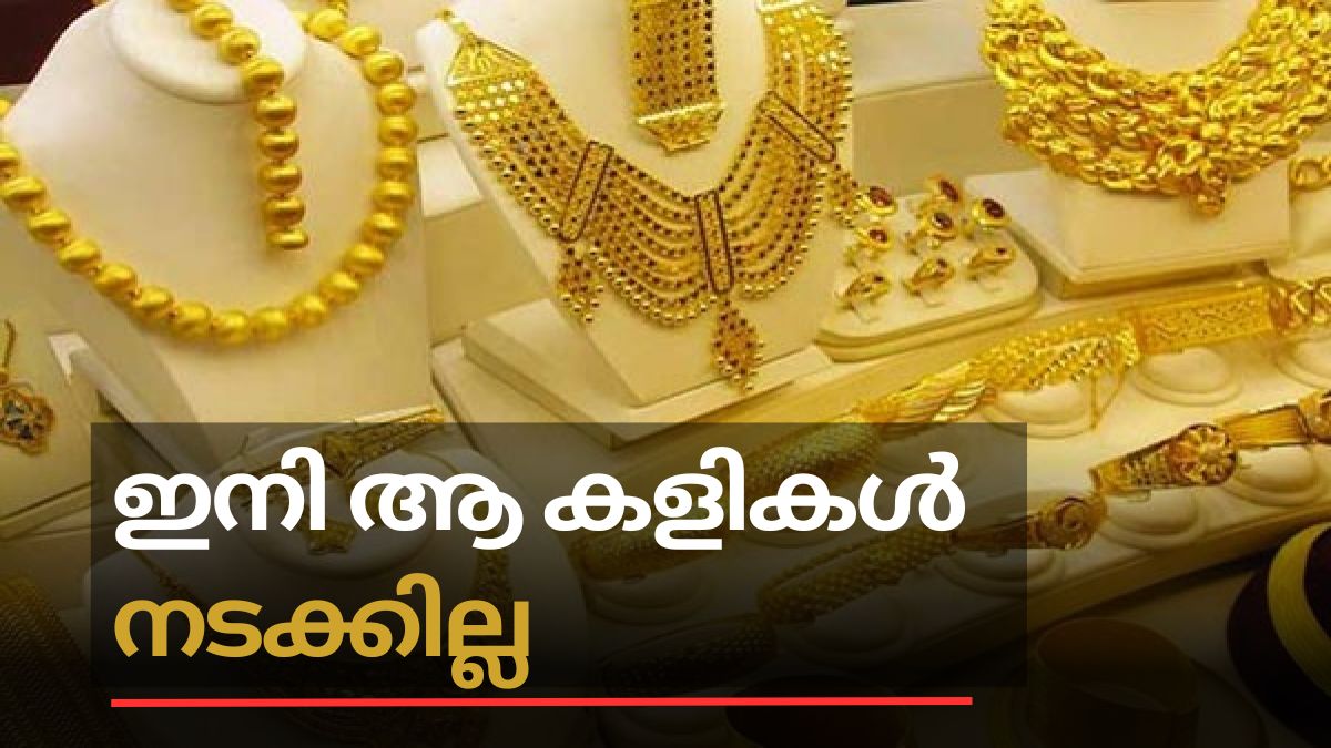 Gold Buy: Now Identity Card To Buy Gold, Know What Is The New Proposal ...