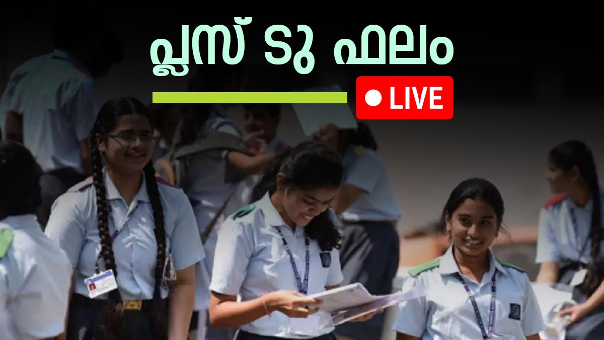 കേരള പ്ലസ് ടു പരീക്ഷ ഫലം 2023 Live | Kerala Plus 2 Result 2023 Live ...