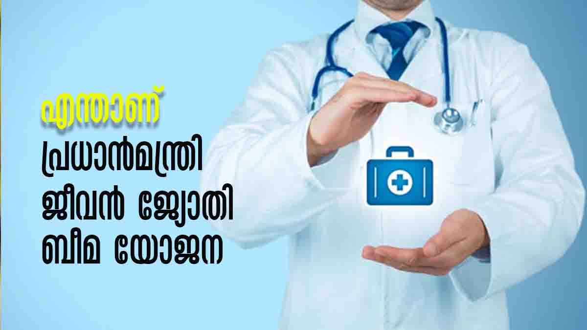 What is Pradhan Mantri Jeevan Jyoti Bima Yojana? here is everything you ...