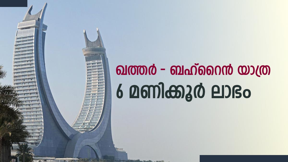 Qatar-Bahrain Direct Flight Service to begin tomorrow; Qatar Airways ...