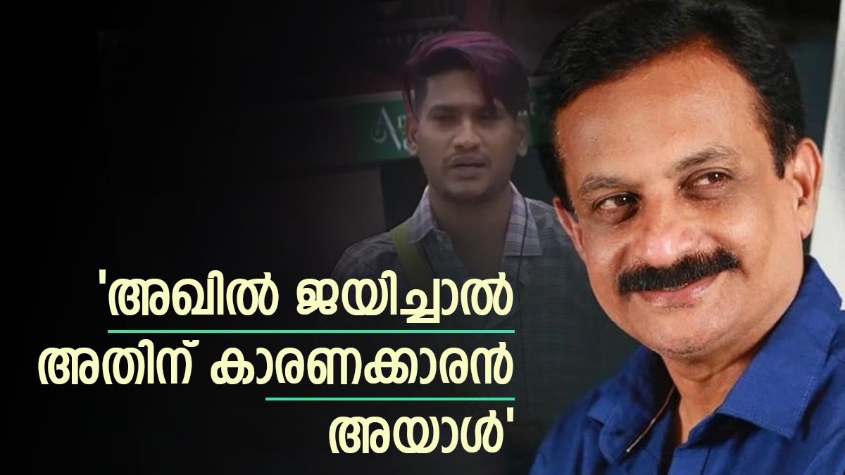 Bigg Boss Malayalam Season 5; If Akhil Marar wins This Person alone ...