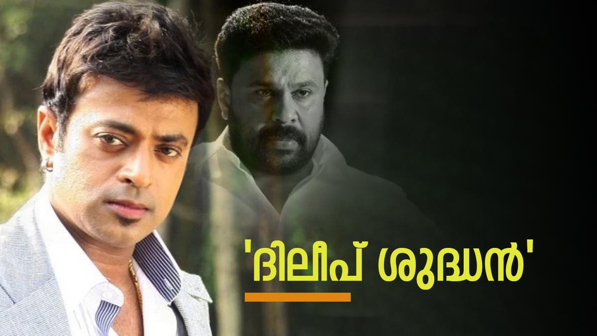 Dileep Actress Case: Actor Riyaz Khan Reveals Why He Believes Dileep Is ...