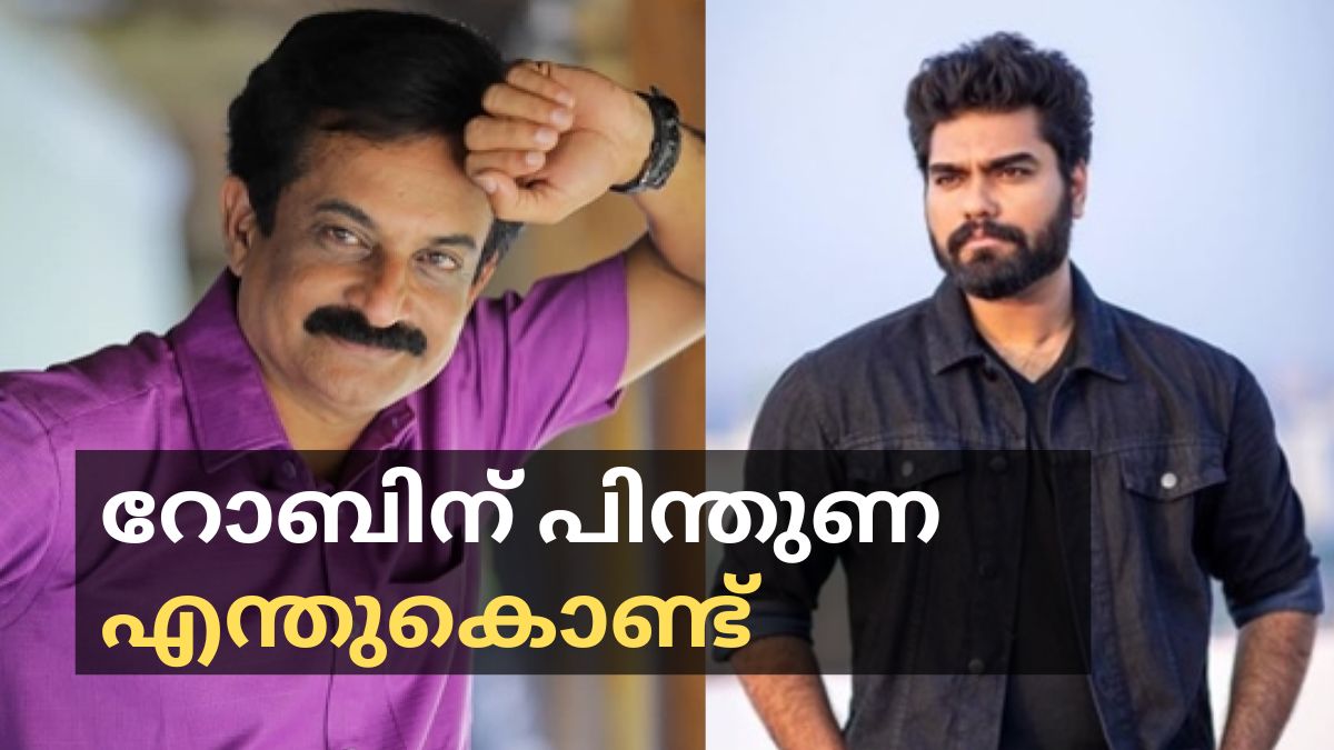 Bigg Boss Malayalam Season 5: Why Supports Robin Radhakrishnan, reveals ...