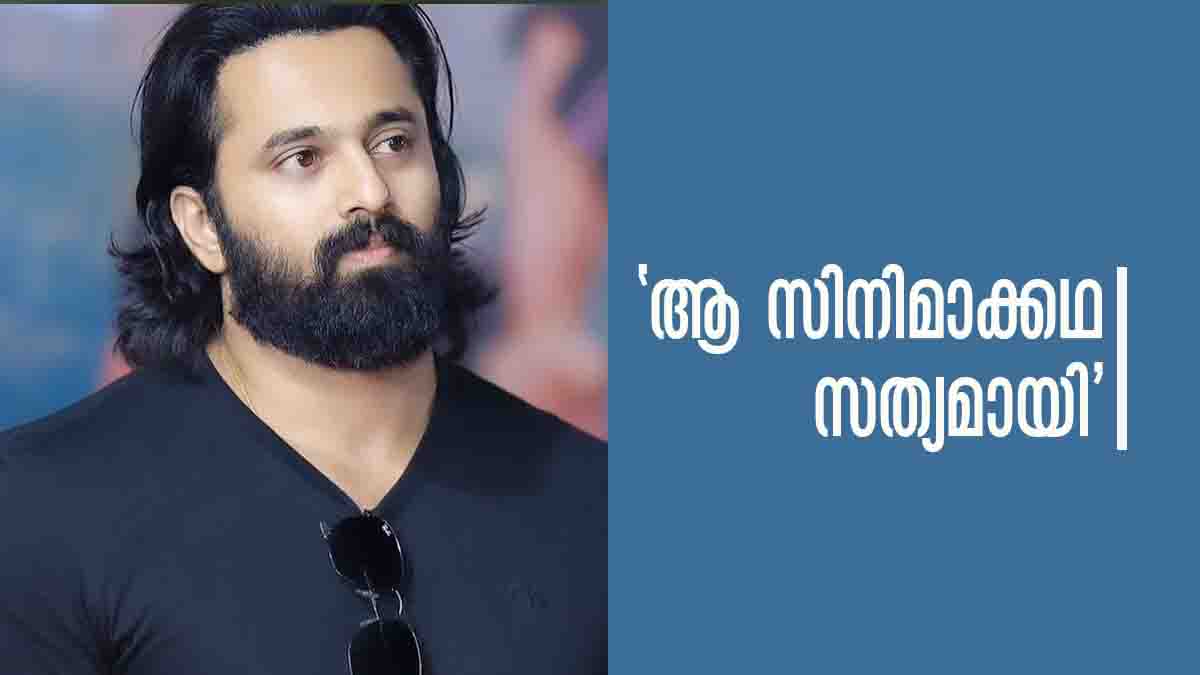 Malappuram MDMA case is similar to the story of my this movie says ...