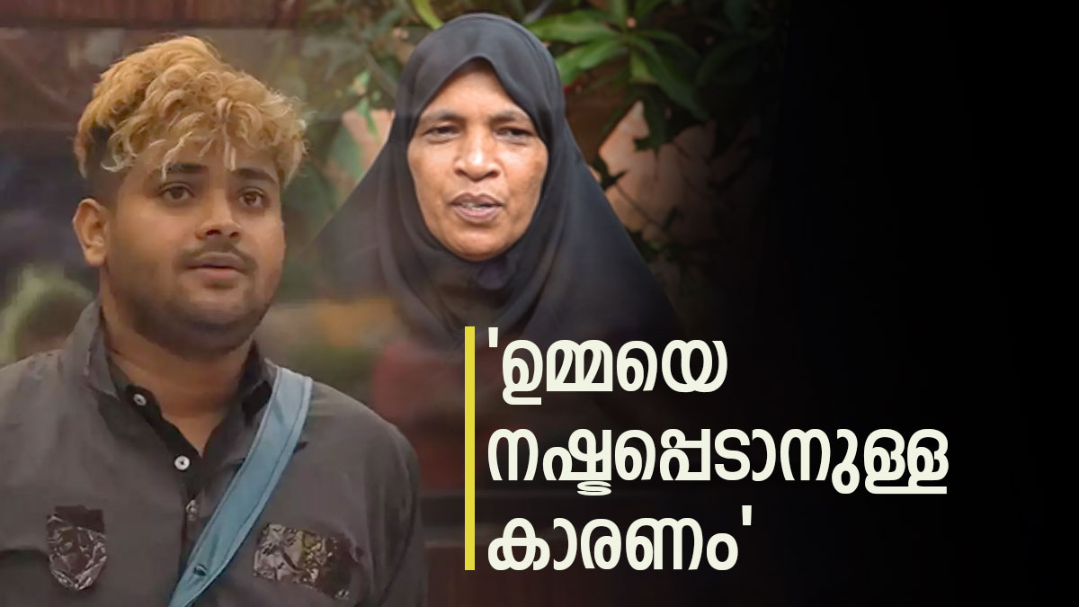 Bigg Boss Malayalam Season 5: Relative Ramlath reveals about Junaiz's ...